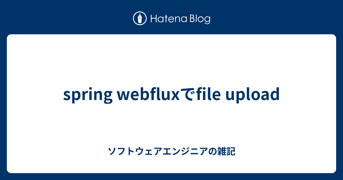 spring webfluxでfile upload - ソフトウェアエンジニアの雑記