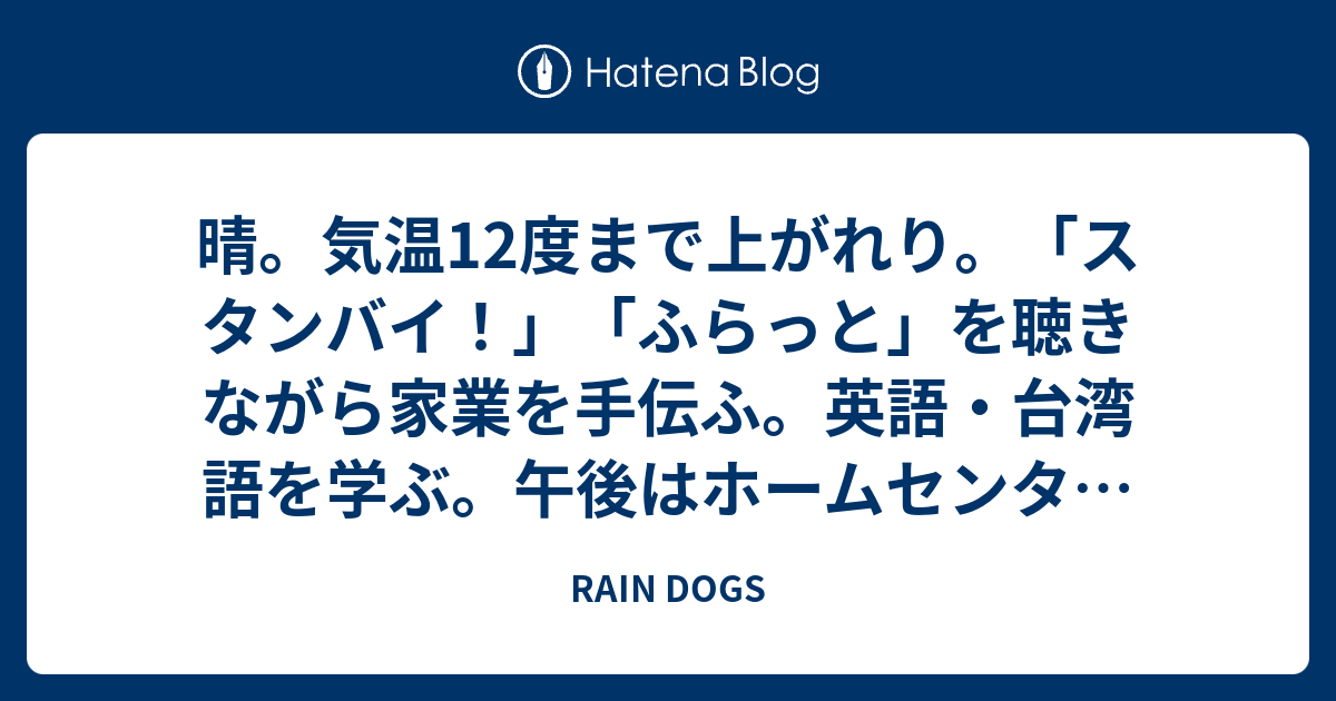 - RAIN DOGS