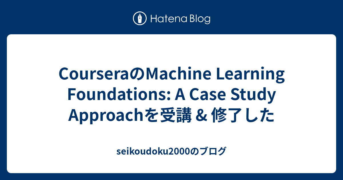 CourseraのMachine Learning Foundations: A Case Study Approachを受講 & 修了した - seikoudoku2000のブログ