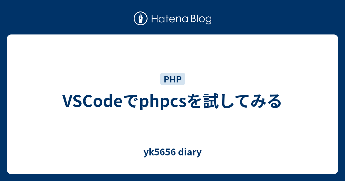 VSCodeでphpcsを試してみる - yk5656 diary