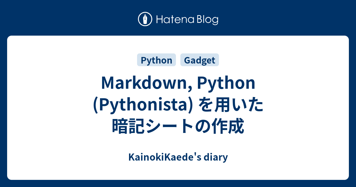Markdown, Python (Pythonista) を用いた暗記シートの作成 - KainokiKaede's diary