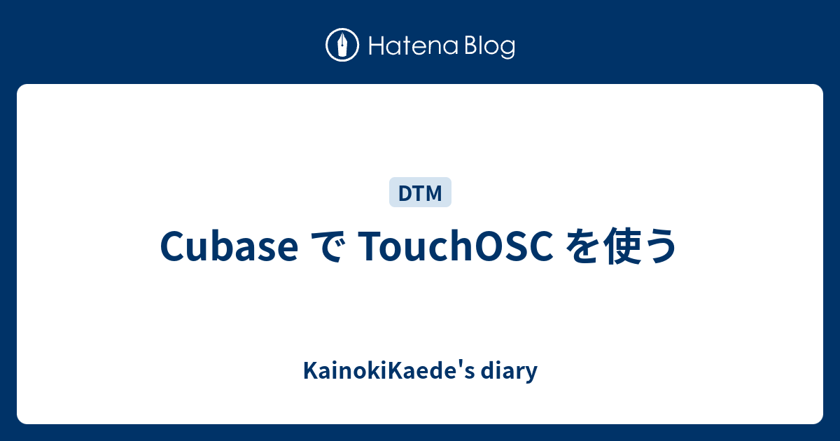 Cubase で TouchOSC を使う - KainokiKaede's diary