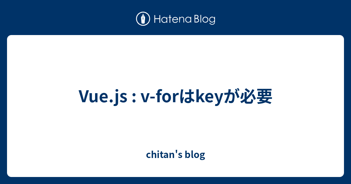 Vue.js : v-forはkeyが必要 - chitan's blog