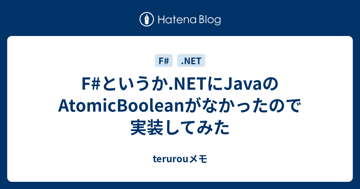 F#というか.NETにJavaのAtomicBooleanがなかったので実装してみた - terurouメモ