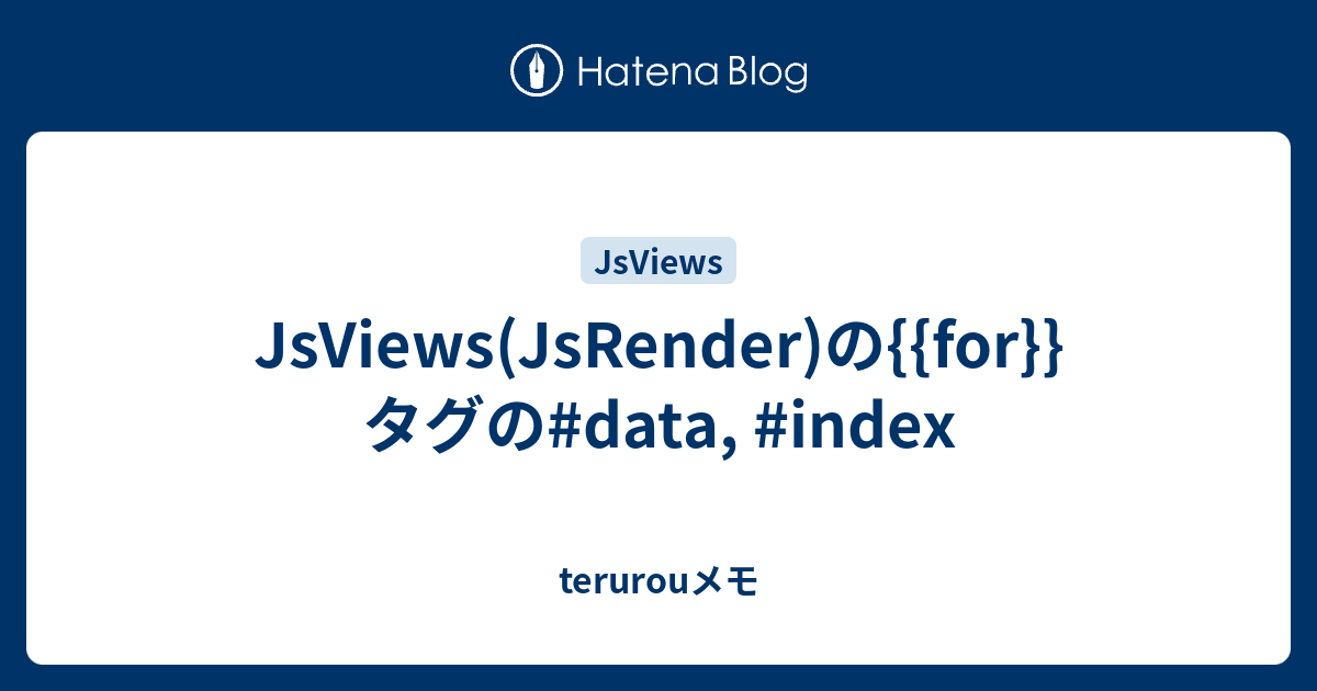 JsViews(JsRender)の{{for}}タグの#data, #index - terurouメモ
