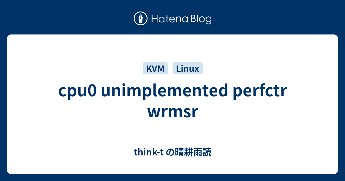 cpu0 unimplemented perfctr wrmsr - think-t の晴耕雨読