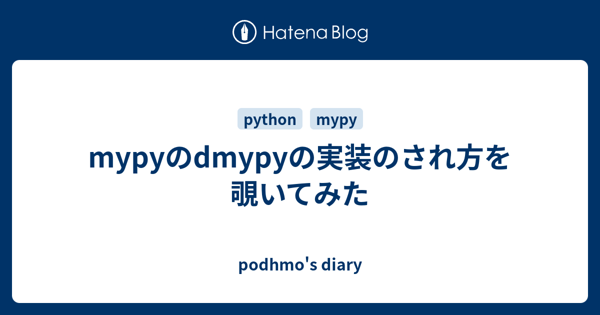 mypyのdmypyの実装のされ方を覗いてみた - podhmo's diary
