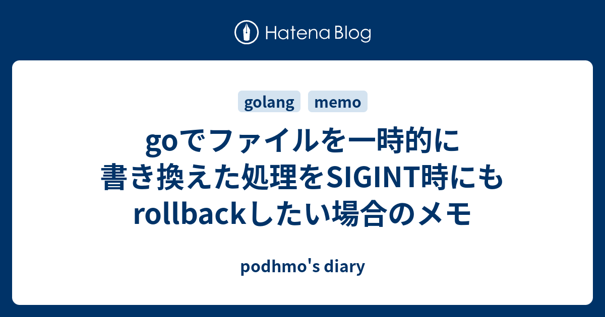 goでファイルを一時的に書き換えた処理をSIGINT時にもrollbackしたい場合のメモ - podhmo's diary