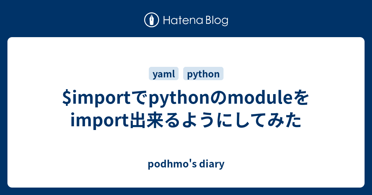 $importでpythonのmoduleをimport出来るようにしてみた - podhmo's diary