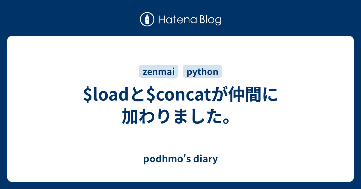$loadと$concatが仲間に加わりました。 - podhmo's diary