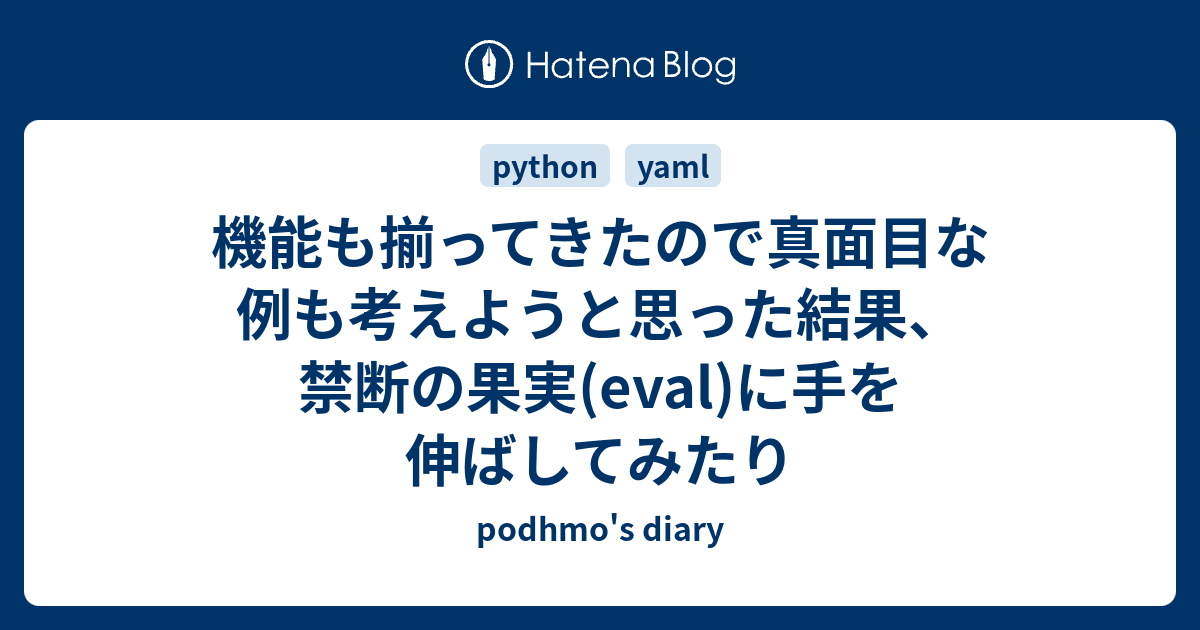 機能も揃ってきたので真面目な例も考えようと思った結果、禁断の果実(eval)に手を伸ばしてみたり - podhmo's diary