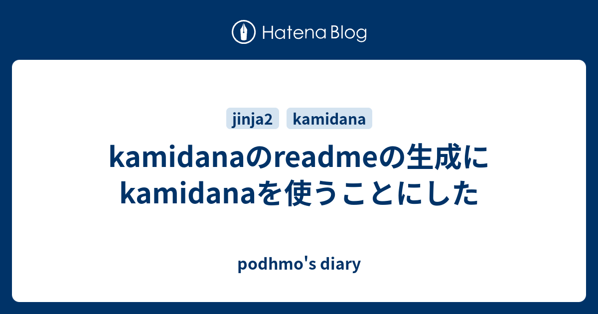 kamidanaのreadmeの生成にkamidanaを使うことにした - podhmo's diary