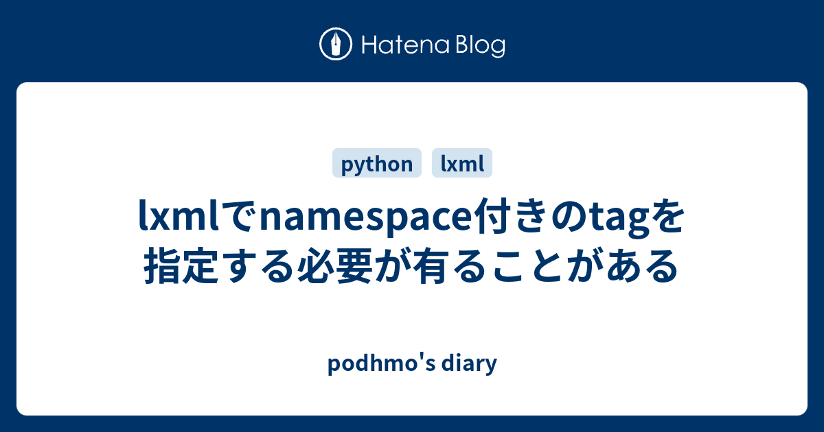 lxmlでnamespace付きのtagを指定する必要が有ることがある - podhmo's diary