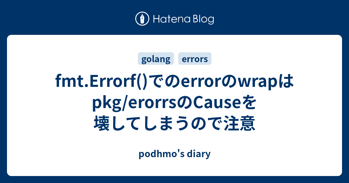 fmt.Errorf()でのerrorのwrapはpkg/erorrsのCauseを壊してしまうので注意 - podhmo's diary