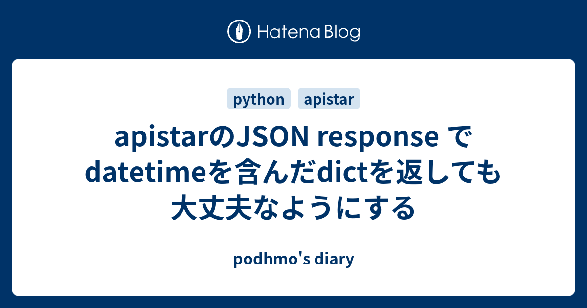 apistarのJSON response でdatetimeを含んだdictを返しても大丈夫なようにする - podhmo's diary