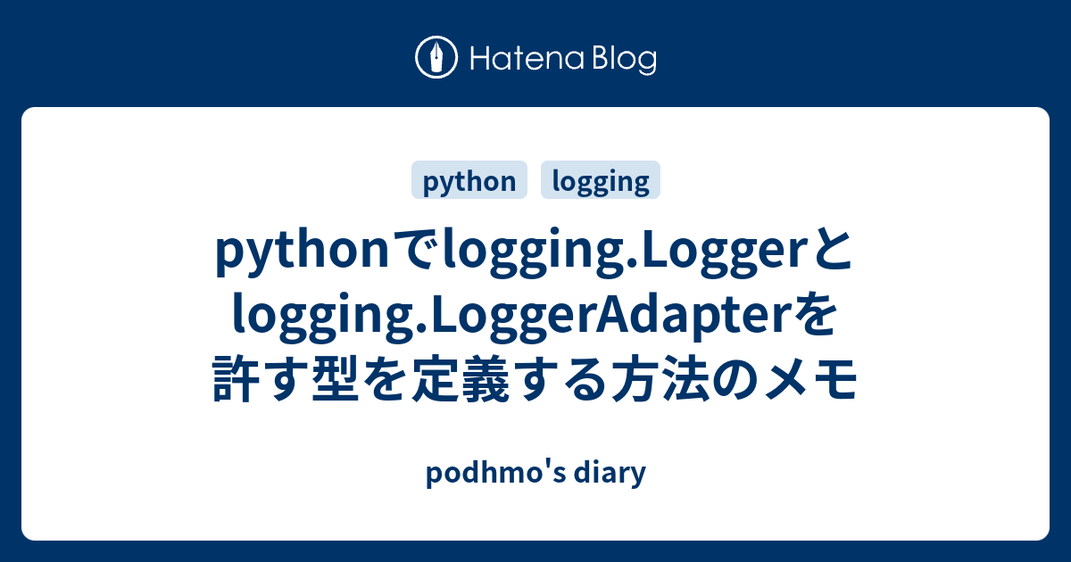 pythonでlogging.Loggerとlogging.LoggerAdapterを許す型を定義する方法のメモ - podhmo's diary