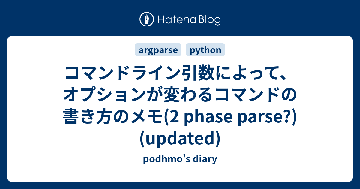 コマンドライン引数によって、オプションが変わるコマンドの書き方のメモ(2 phase parse?) (updated) - podhmo's diary