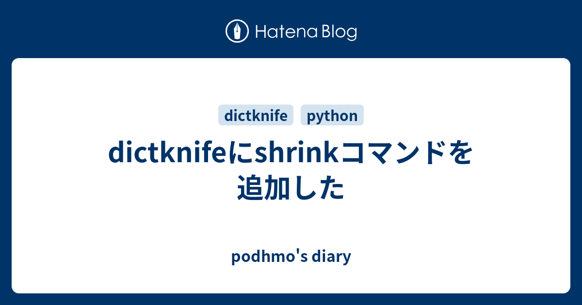 dictknifeにshrinkコマンドを追加した - podhmo's diary