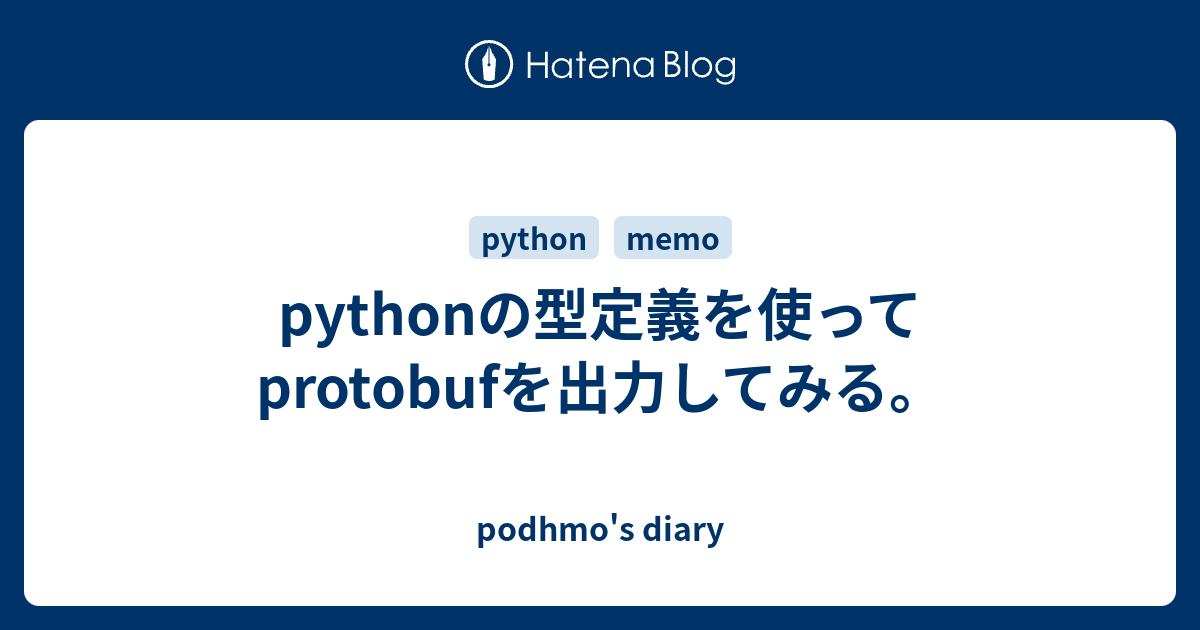 pythonの型定義を使ってprotobufを出力してみる。 - podhmo's diary