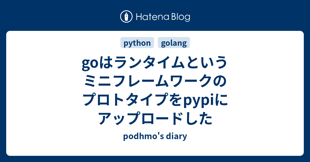 goはランタイムというミニフレームワークのプロトタイプをpypiにアップロードした - podhmo's diary