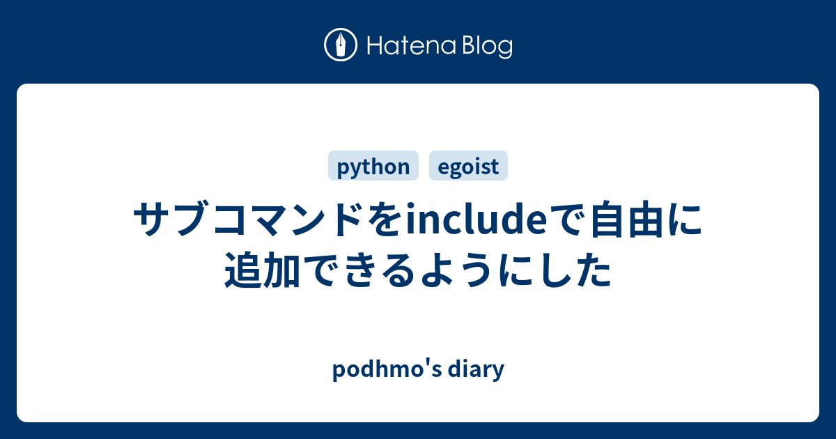 サブコマンドをincludeで自由に追加できるようにした - podhmo's diary