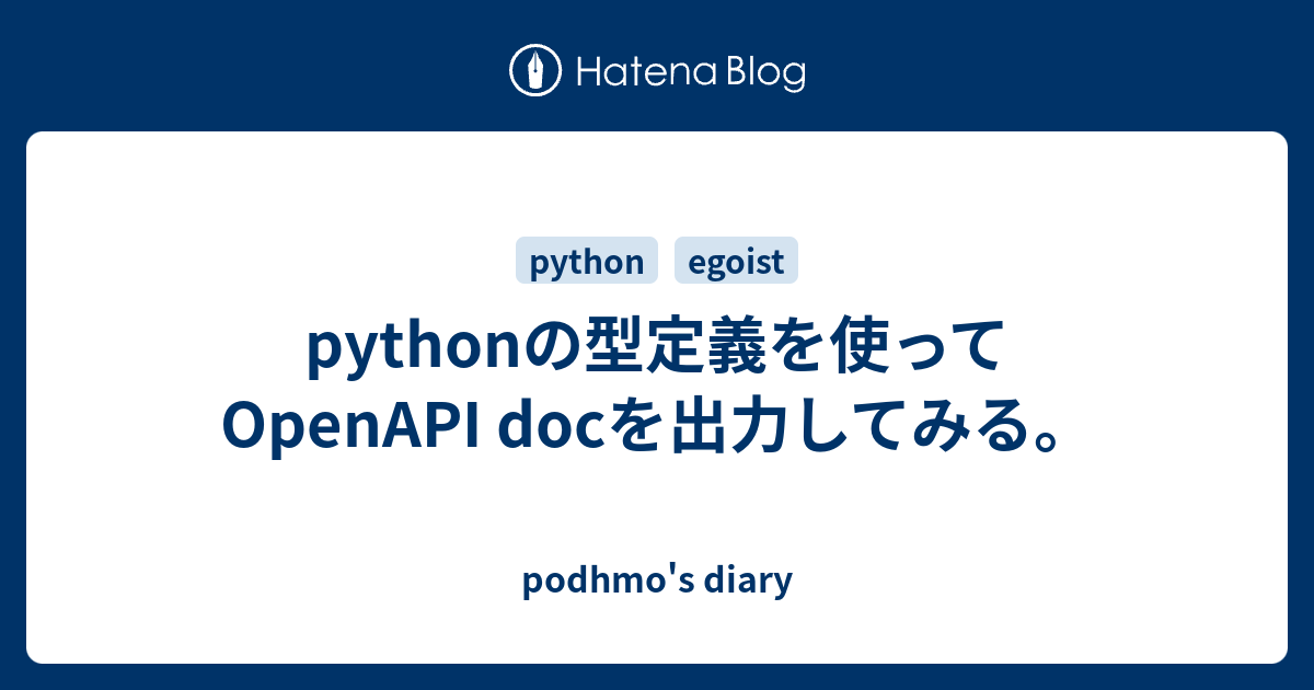 pythonの型定義を使ってOpenAPI docを出力してみる。 - podhmo's diary