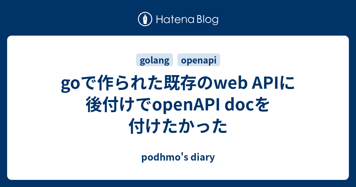 goで作られた既存のweb APIに後付けでopenAPI docを付けたかった - podhmo's diary