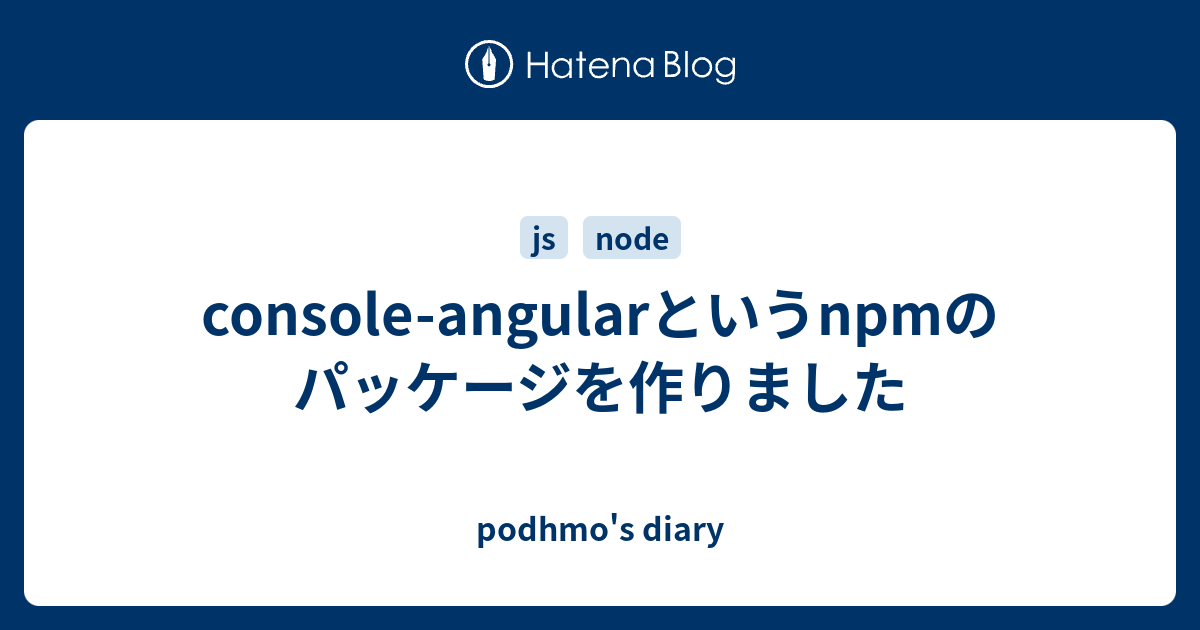 console-angularというnpmのパッケージを作りました - podhmo's diary
