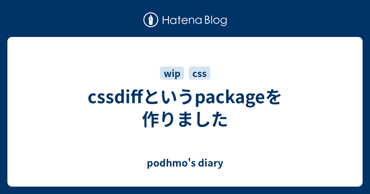 cssdiffというpackageを作りました - podhmo's diary