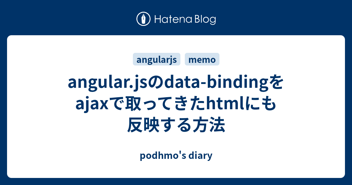 angular.jsのdata-bindingをajaxで取ってきたhtmlにも反映する方法 - podhmo's diary
