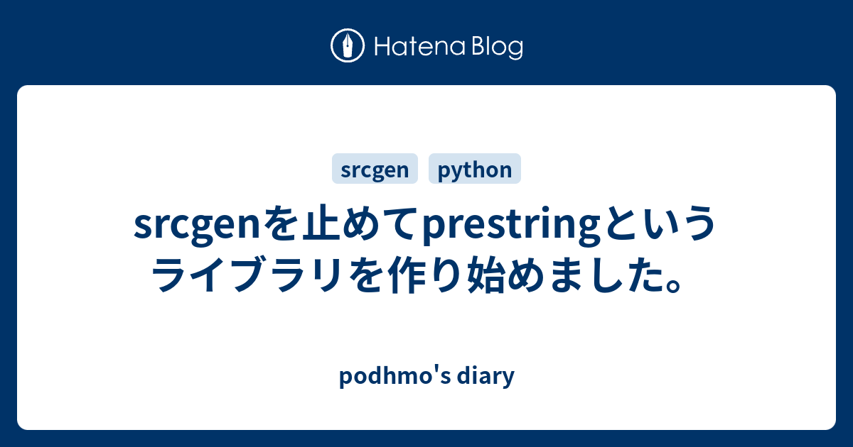 srcgenを止めてprestringというライブラリを作り始めました。 - podhmo's diary