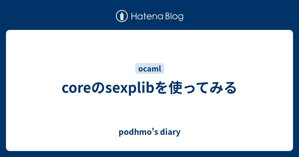 coreのsexplibを使ってみる - podhmo's diary