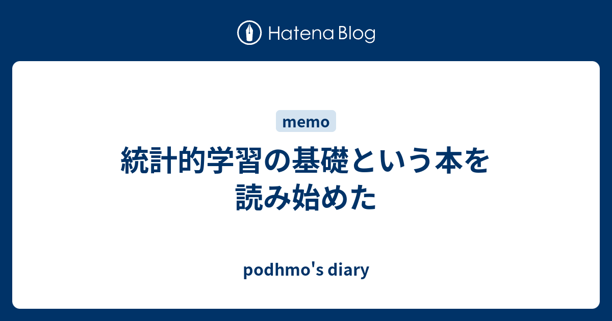 統計的学習の基礎という本を読み始めた - podhmo's diary
