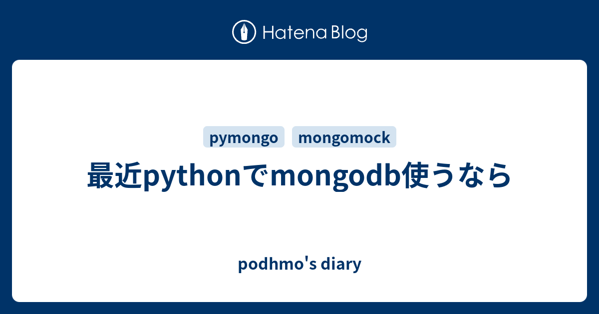 最近pythonでmongodb使うなら - podhmo's diary