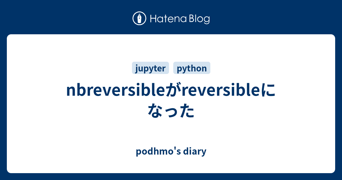 nbreversibleがreversibleになった - podhmo's diary