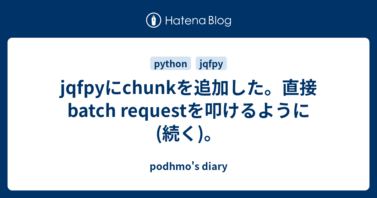 jqfpyにchunkを追加した。直接batch requestを叩けるように(続く)。 - podhmo's diary