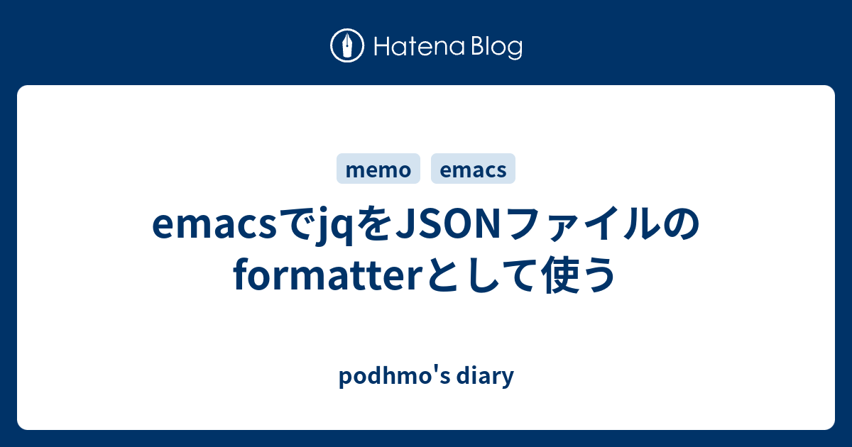 emacsでjqをJSONファイルのformatterとして使う - podhmo's diary