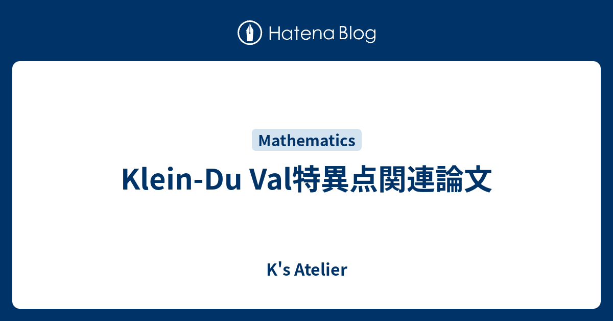 Klein-Du Val特異点関連論文 - K's Atelier