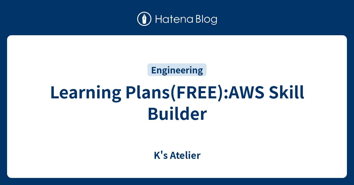 Learning Plans(FREE):AWS Skill Builder - K's Atelier