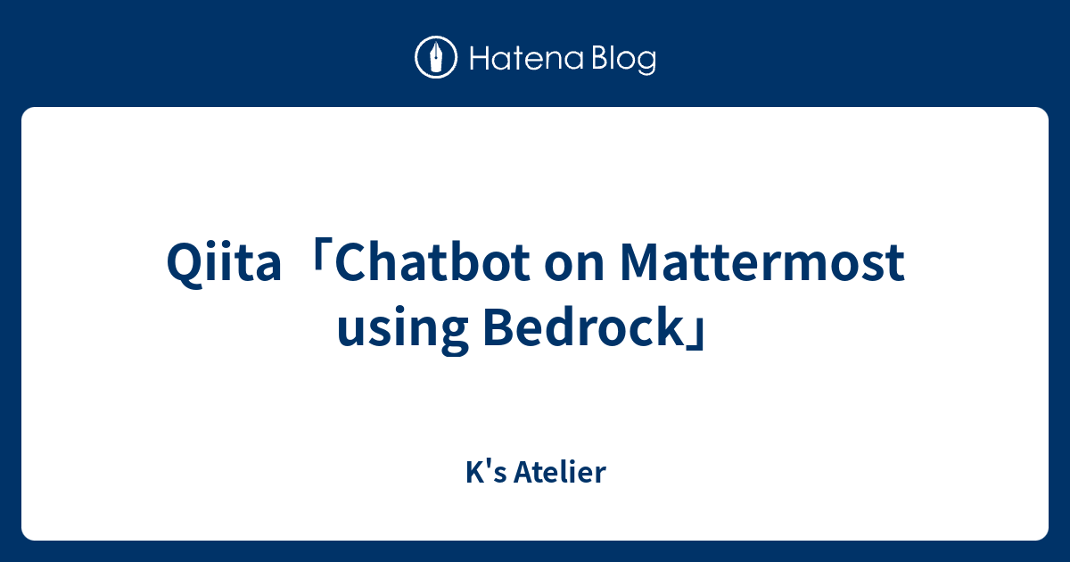 Qiita「Chatbot on Mattermost using Bedrock」 - K's Atelier