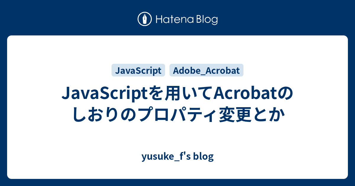 JavaScriptを用いてAcrobatのしおりのプロパティ変更とか - yusuke_f's blog