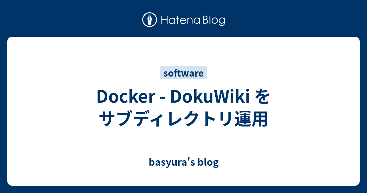 Docker - DokuWiki をサブディレクトリ運用 - basyura's blog