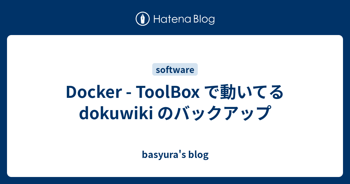 Docker - ToolBox で動いてる dokuwiki のバックアップ - basyura's blog