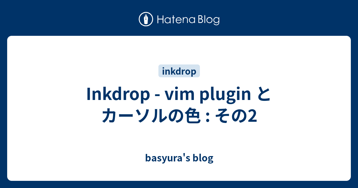 Inkdrop - vim plugin とカーソルの色 : その2 - basyura's blog