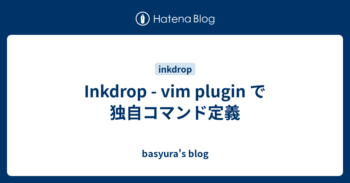 Inkdrop - vim plugin で独自コマンド定義 - basyura's blog