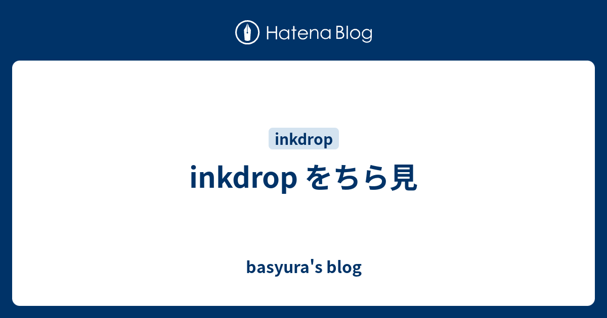 inkdrop をちら見 - basyura's blog