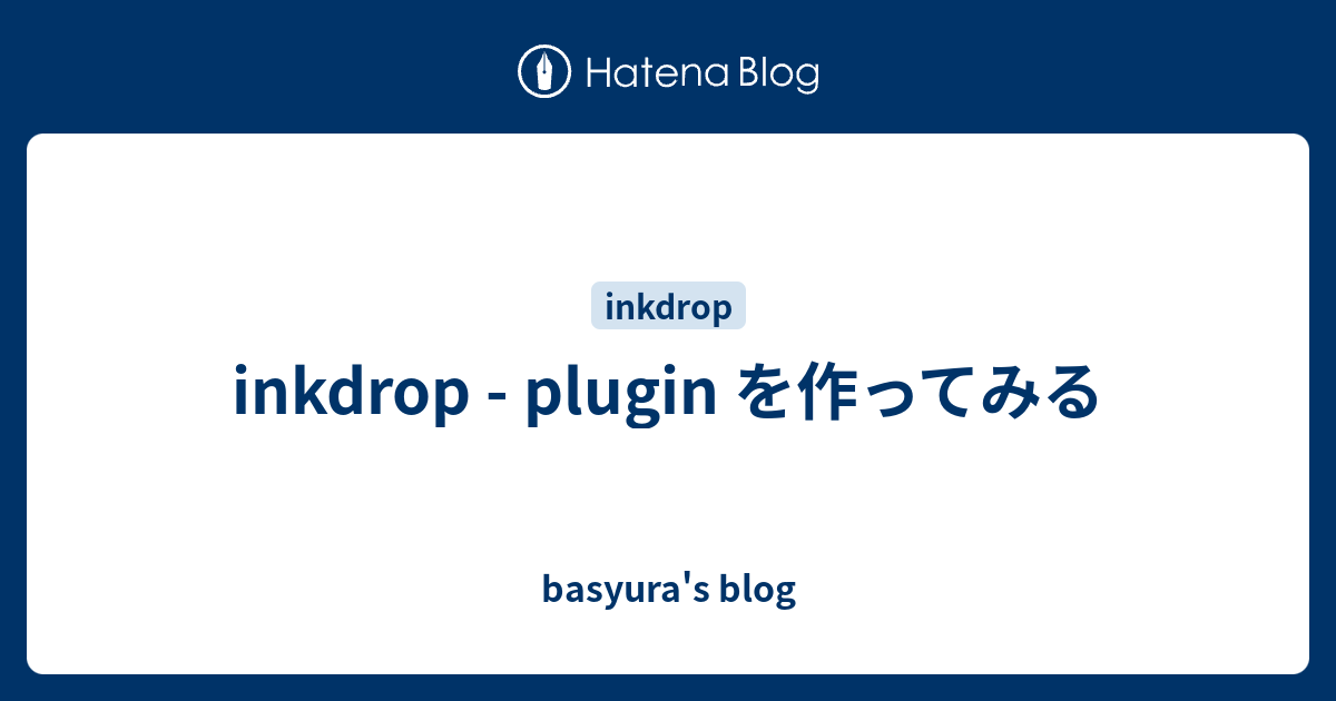 inkdrop - plugin を作ってみる - basyura's blog