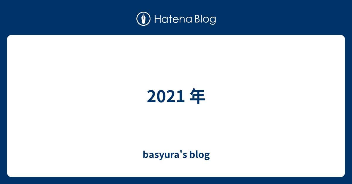 2021 年 - basyura's blog