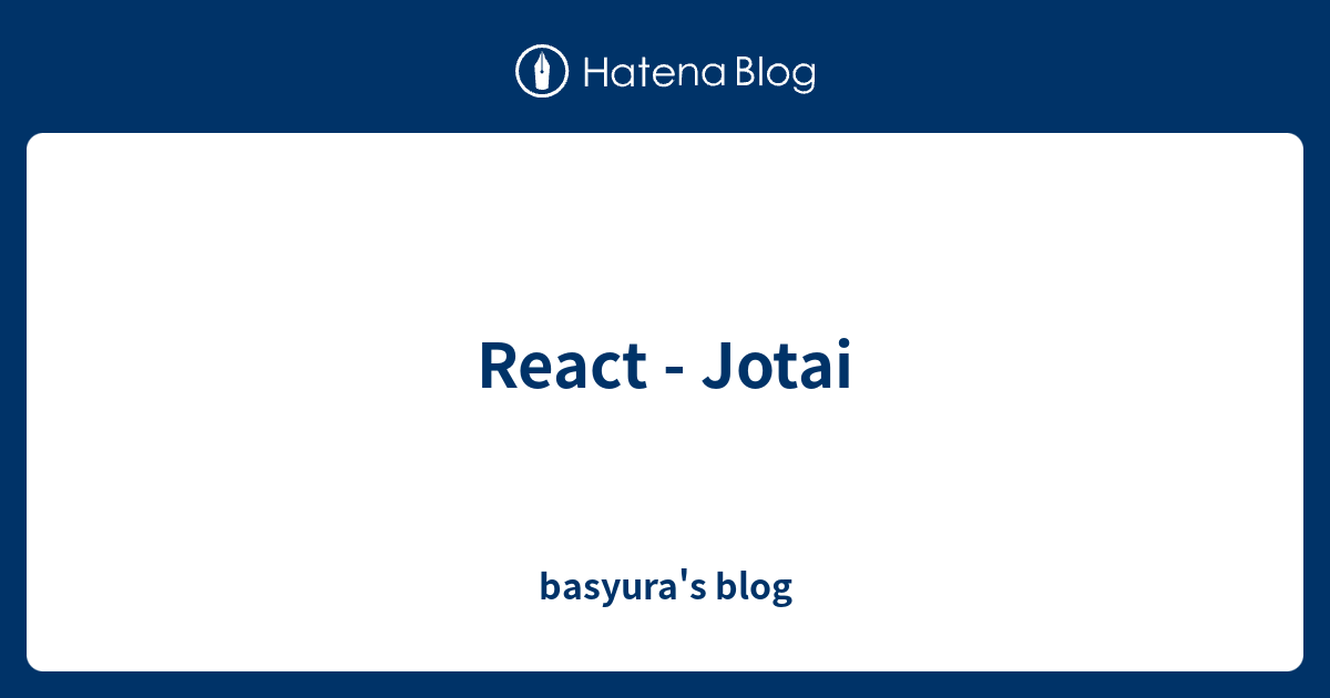 React - Jotai - basyura's blog