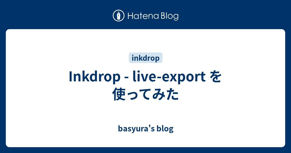 Inkdrop - live-export を使ってみた - basyura's blog